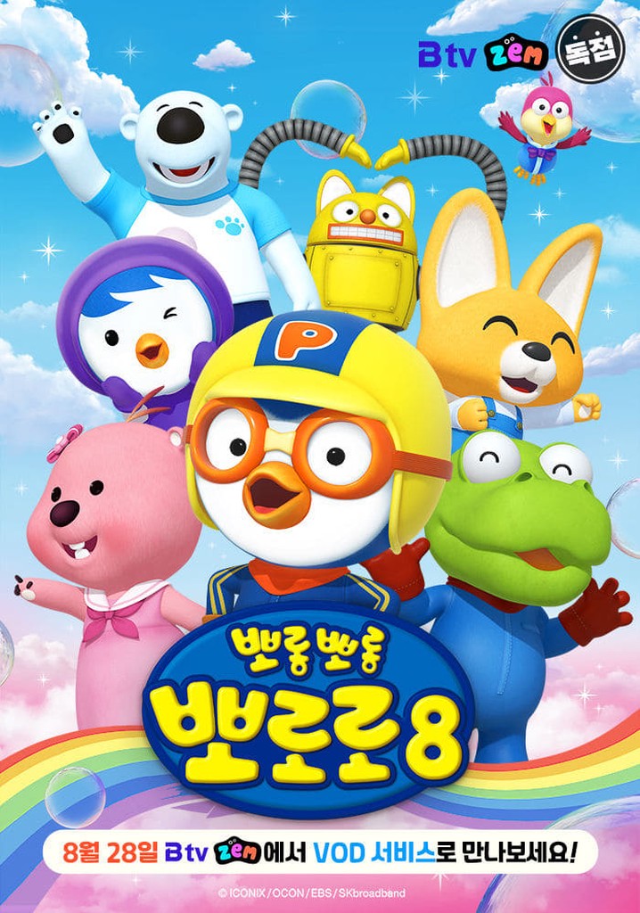 Pororo: O pequeno pinguim Temporada 8 - episódios online streaming