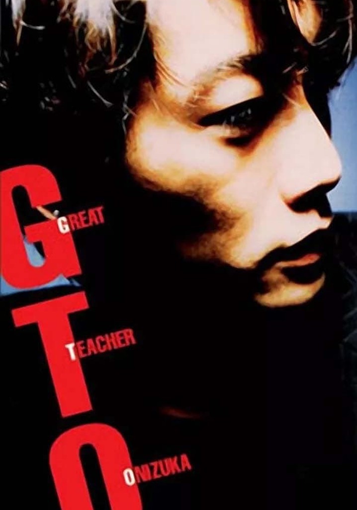 GTOドラマ 動画配信 オンライン 視聴 テレビ番組