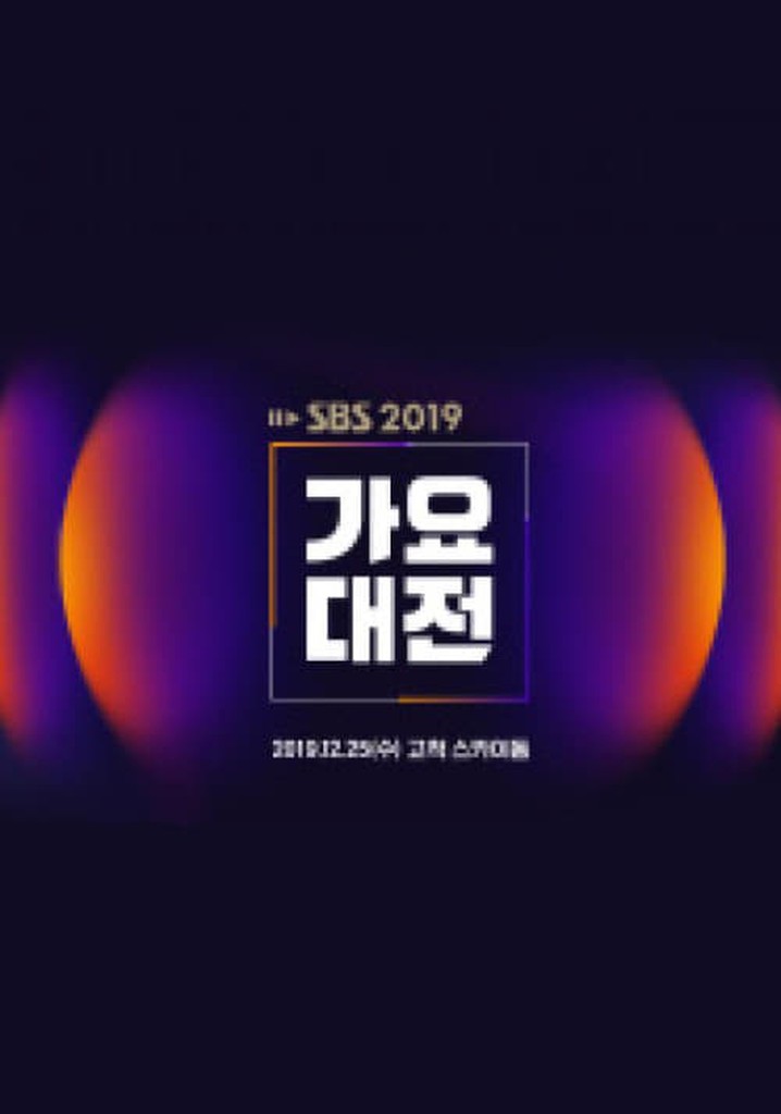 Saison 10 SBS Gayo Daejeon streaming: regarder les épisodes