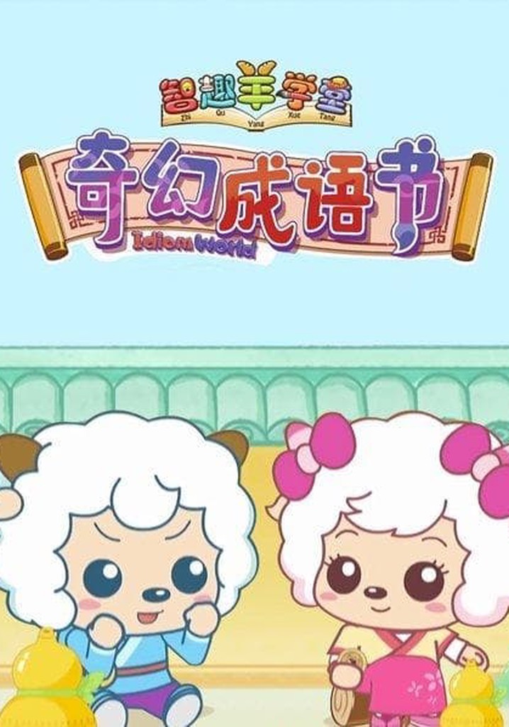 Pleasant Goat Fun Class Season 5 - episodes streaming online Pleasant Goat Fun Class Season 5 - episodes streaming online