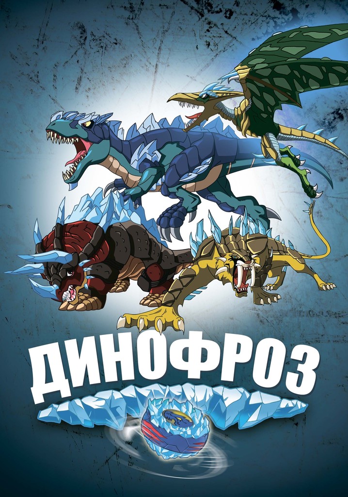 Dinofroz