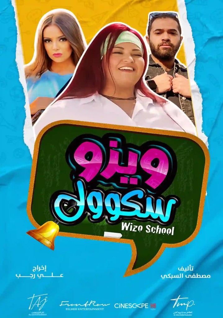 ‫Wizzo School - فيلم: أين يمكن مشاهدته بالبث أونلاين