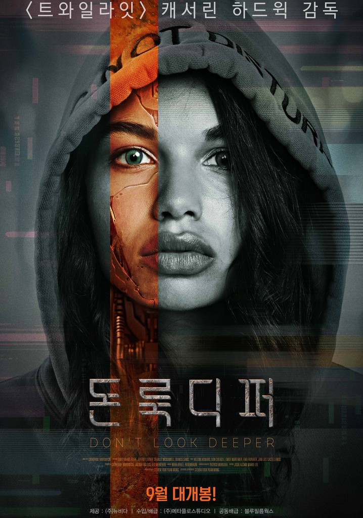 돈 룩 디퍼 영화 스트리밍으로 볼 수 있는 곳