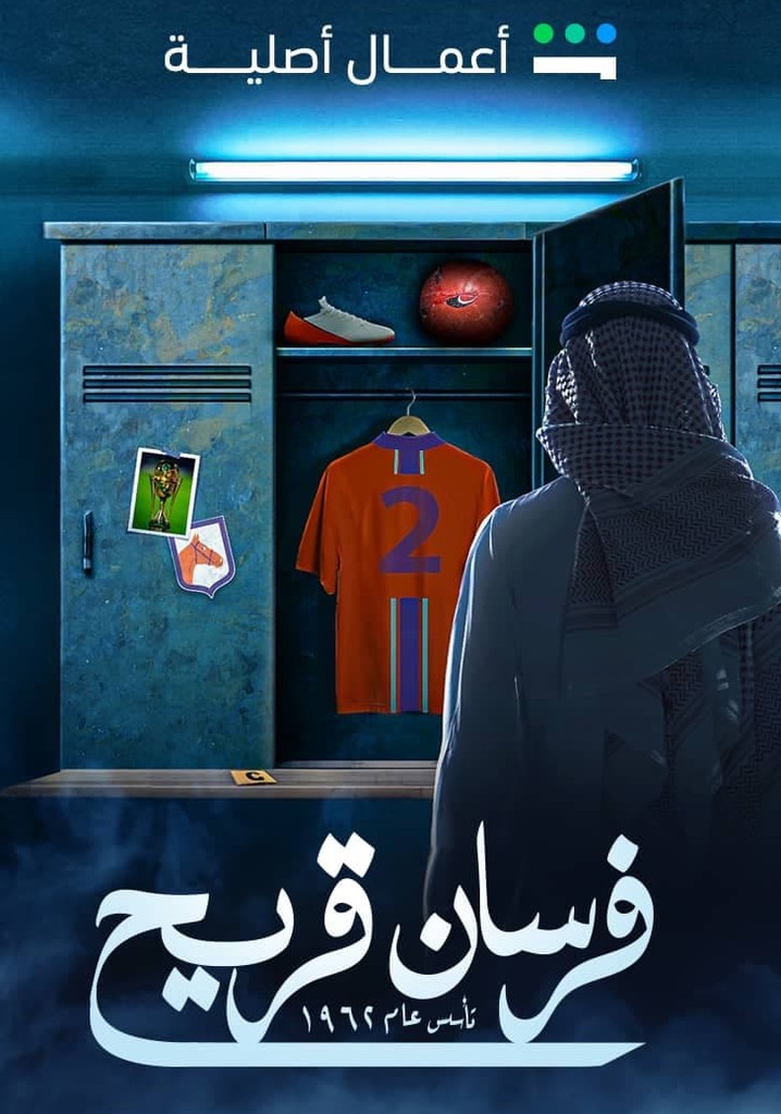 ‫الموسم 1 الموسم 1 - شاهدوا الحلقات الكاملة أونلاين