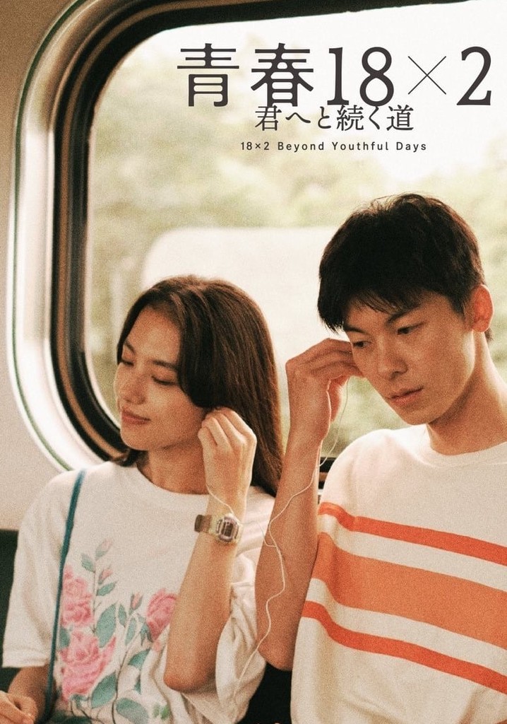 Qing chun 18×2 tong wang you ni de lü cheng - Stream: Online