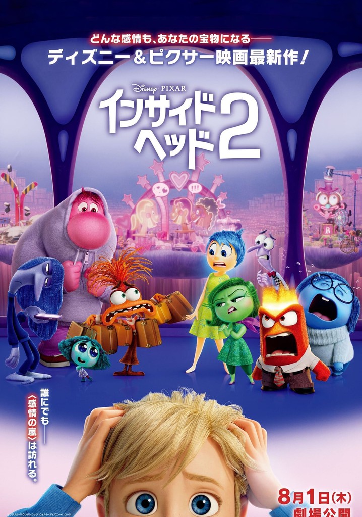 インサイド・ヘッド2 映画 動画配信 ネット 視聴