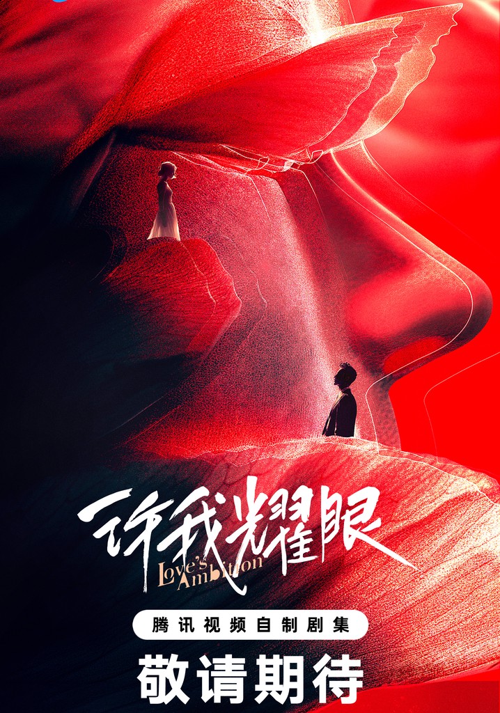 Xu Wo Yao Yan - streaming tv show online