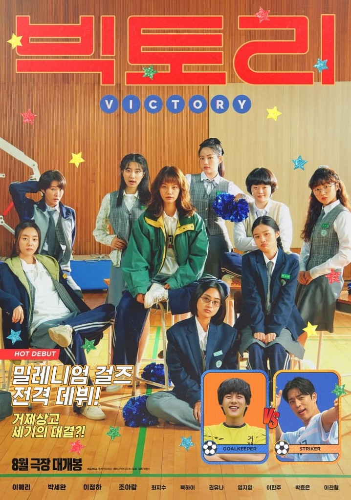 Victory 영화 스트리밍으로 볼 수 있는 곳