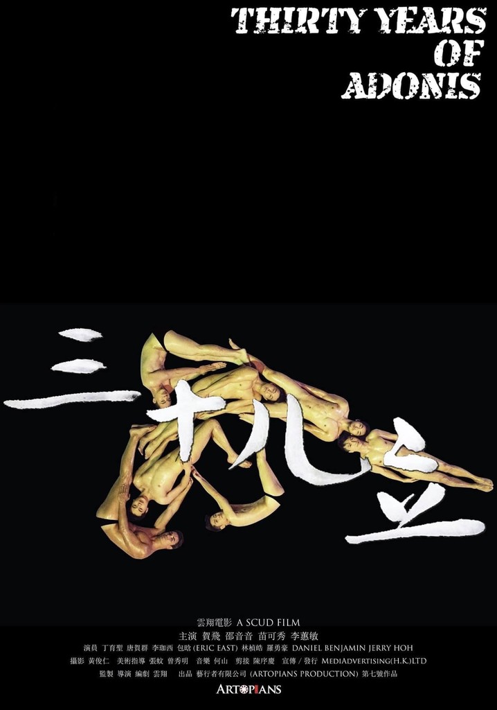 Adonis filme - Veja onde assistir online