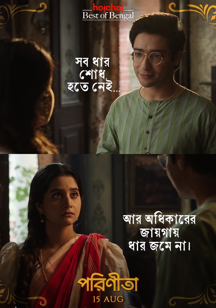 ‫Parineeta - شاهدوا مسلسل بالبث أونلاين