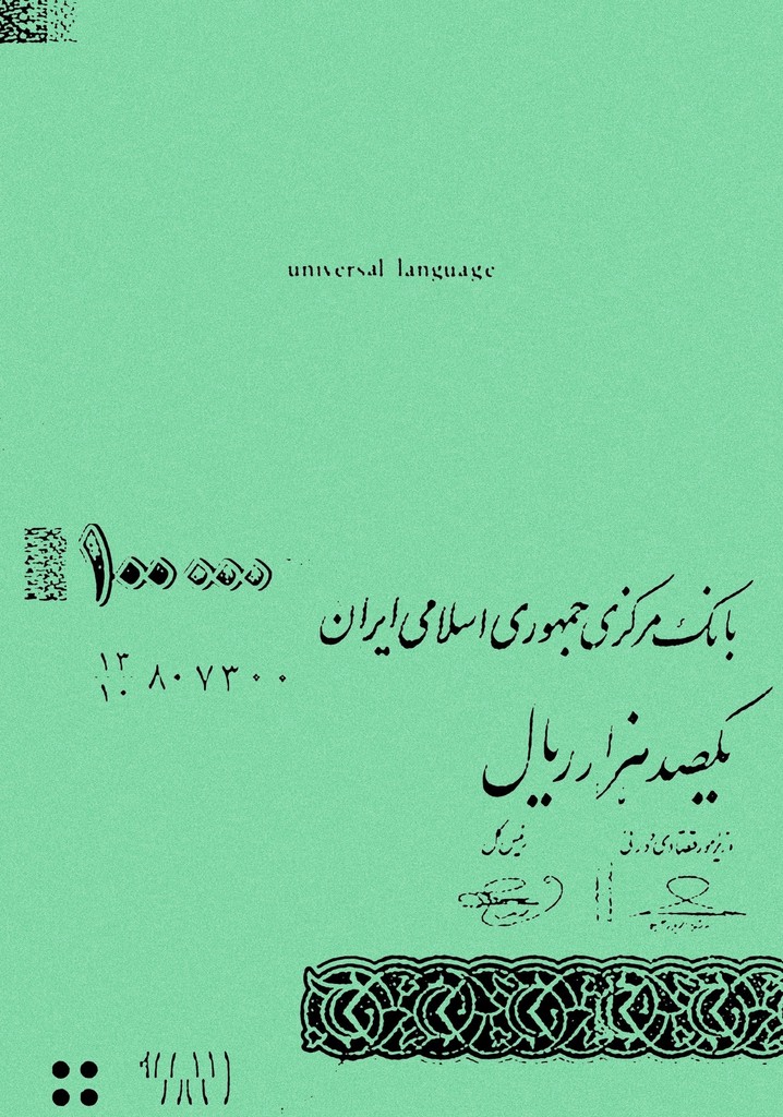 Universal Language - movie: watch stream online