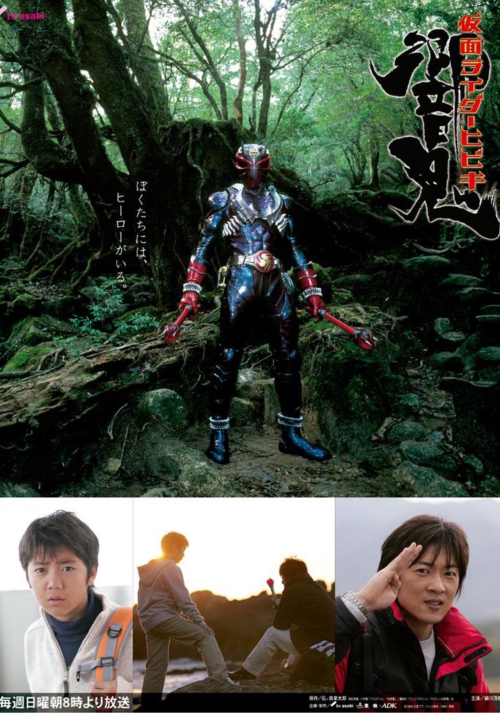 Assistir Kamen Rider Hibiki - ver séries online
