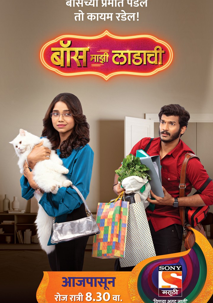 Boss Mazi Ladachi - streaming tv show online