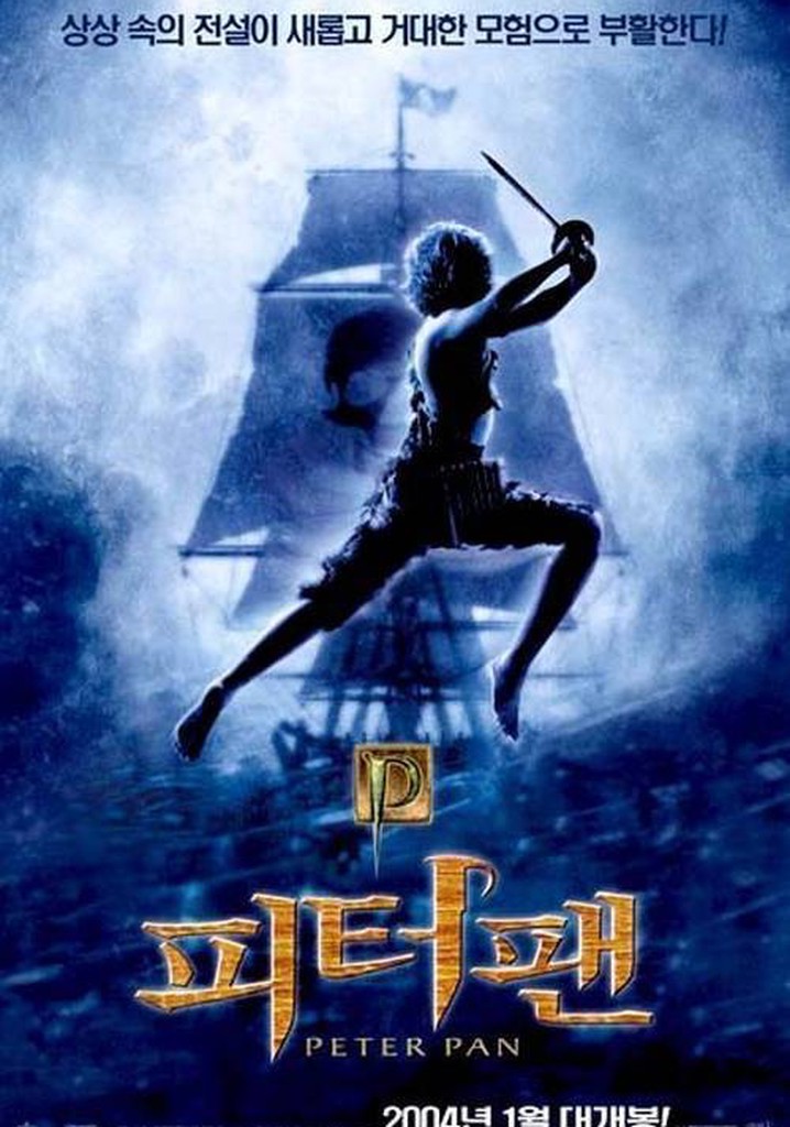 피터 팬 영화 스트리밍으로 볼 수 있는 곳