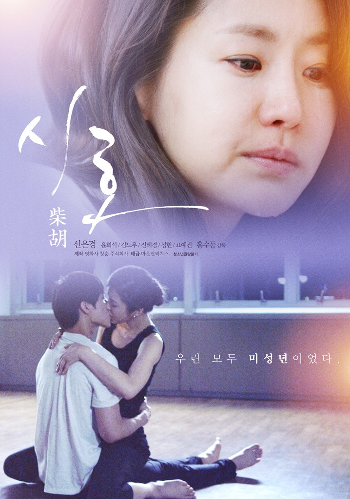 First Love streaming: where to watch movie online?