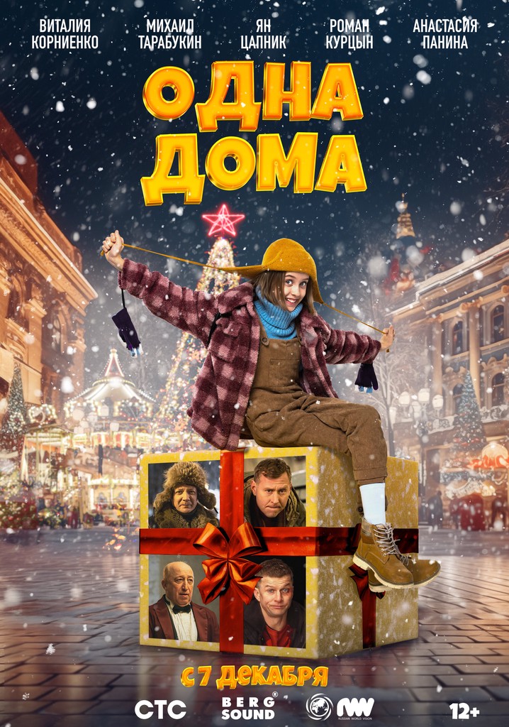 Odna doma streaming: where to watch movie online?