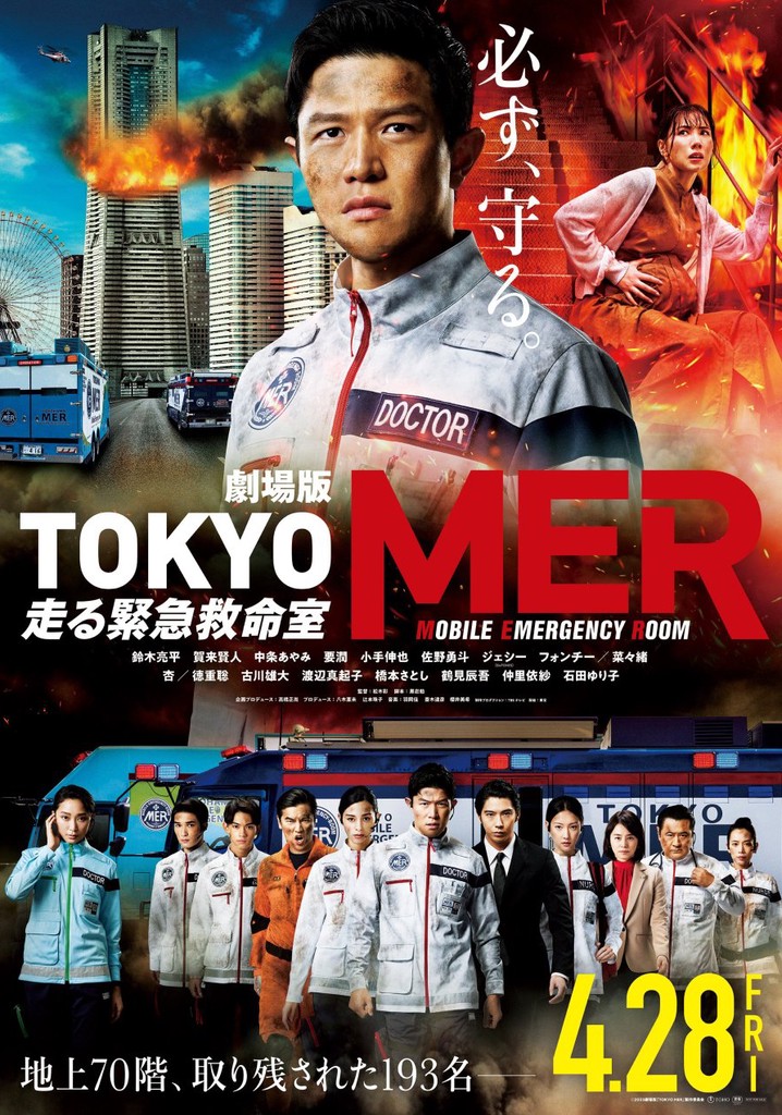 Tokyo MER streaming: where to watch movie online?