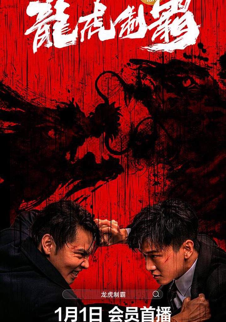 The Mob (Long hu zhi ba) streaming: watch online