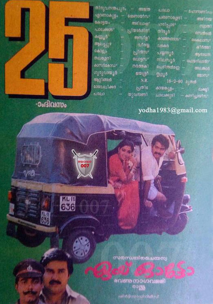 Aye Auto streaming: where to watch movie online?