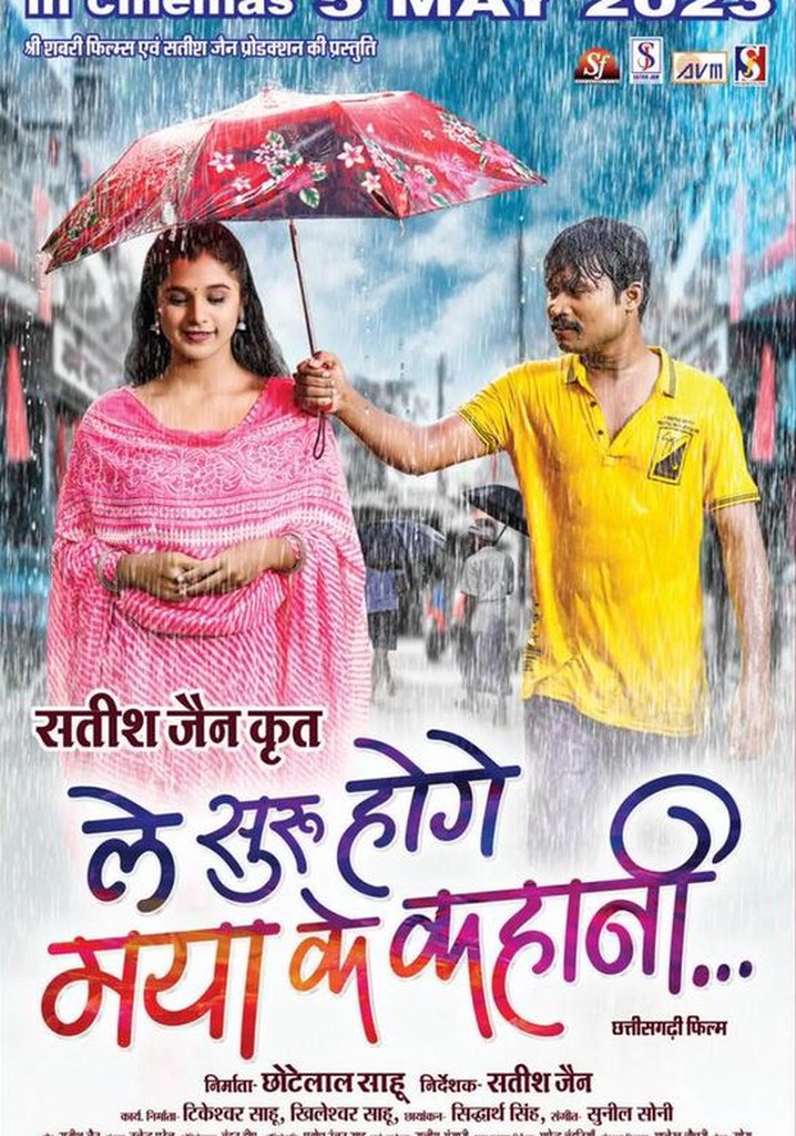 Le Shuru Hoge Maya Ke Kahani streaming online