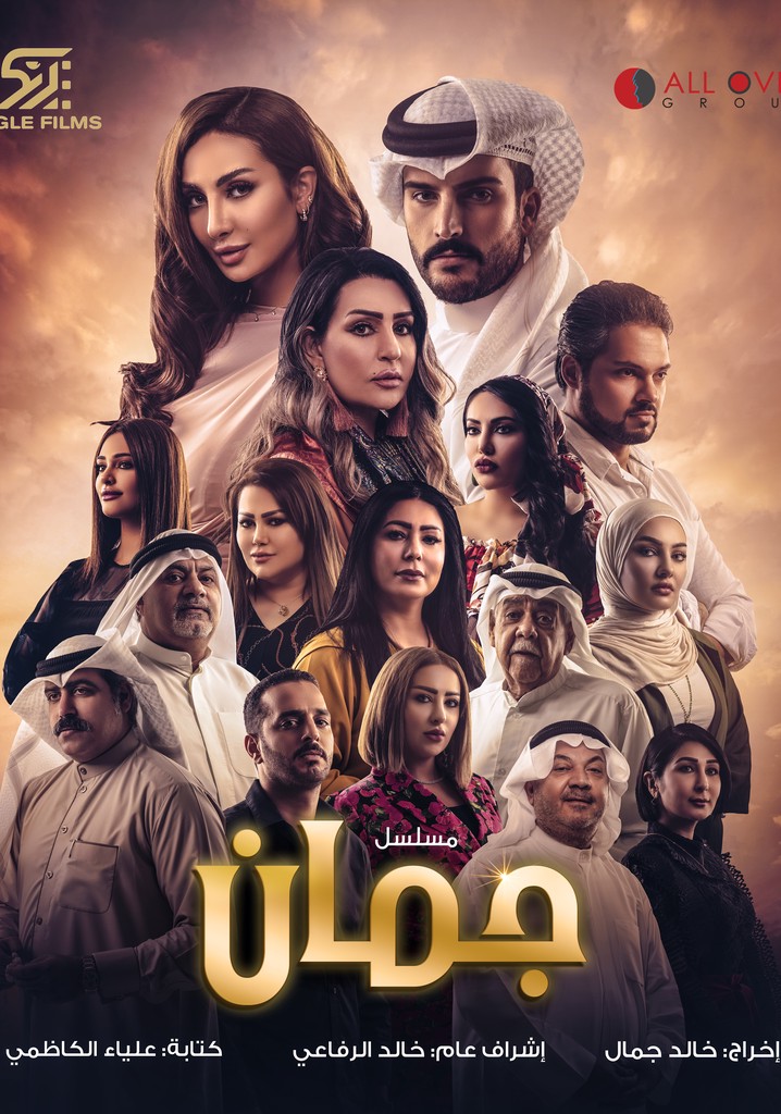 Juman Season 1 - watch full episodes streaming online