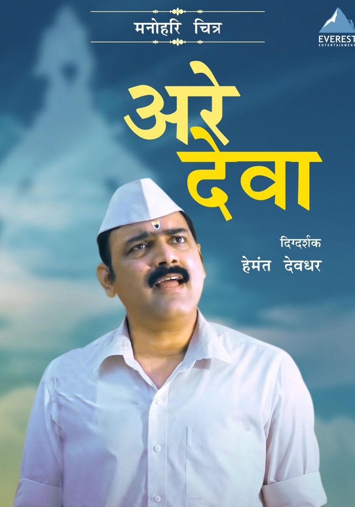 Arre... Devaa! streaming: where to watch online?