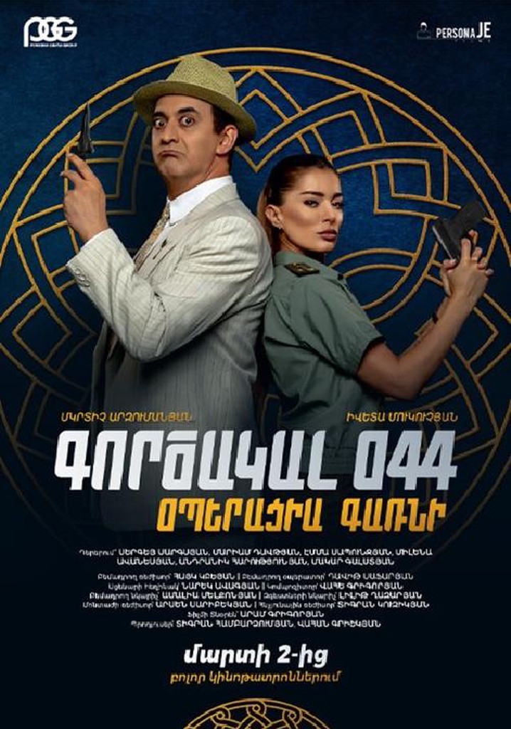 Agent 044: Operation Garni streaming: watch online