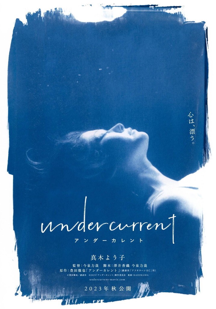 Undercurrent streaming: where to watch movie online?