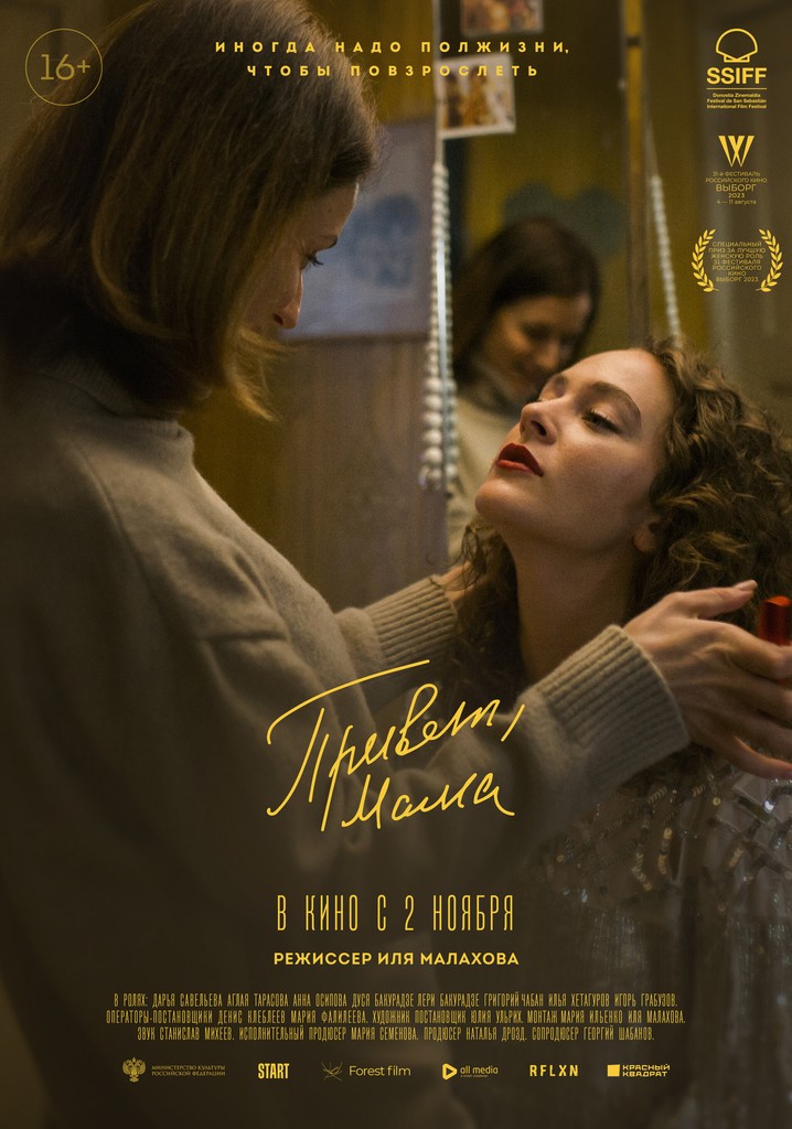 Hi, Mom - película: Ver online completa en español