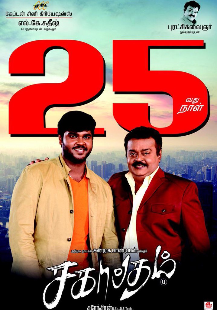 Sagaptham filme - Veja onde assistir online