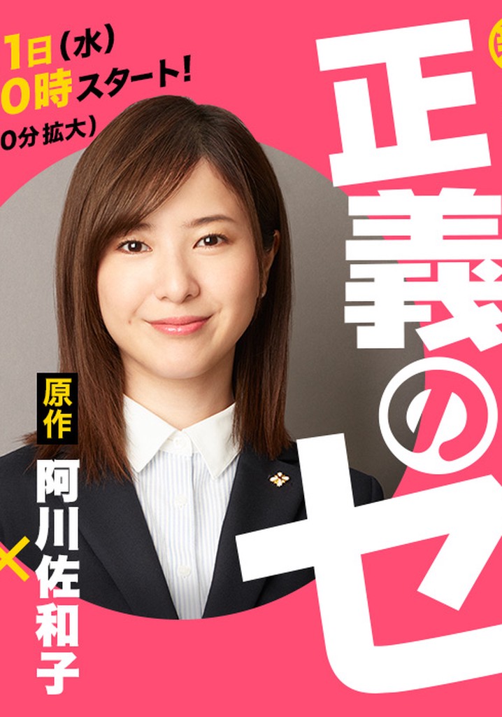 Ms. Justice - watch tv show streaming online