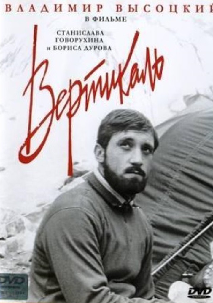 Vertical streaming: where to watch movie online?