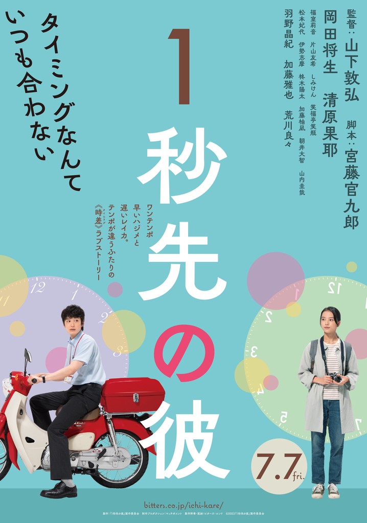 One Second Ahead, One Second Behind streaming