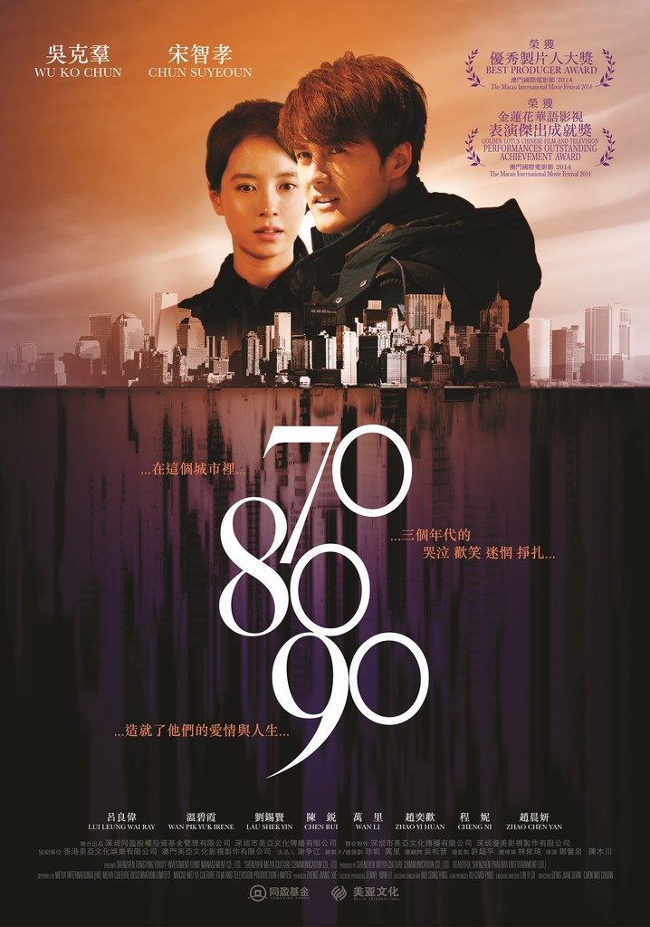 708090 Shenzhen Love Story streaming: watch online