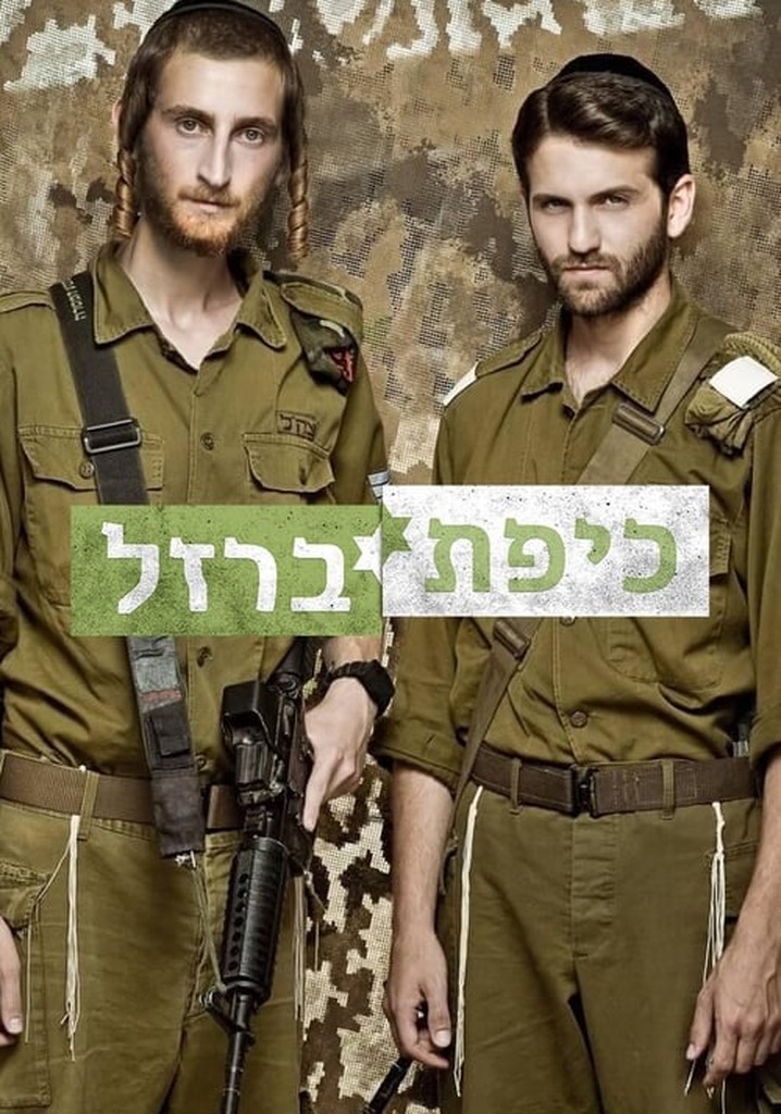 Kipat Barzel - watch tv show streaming online