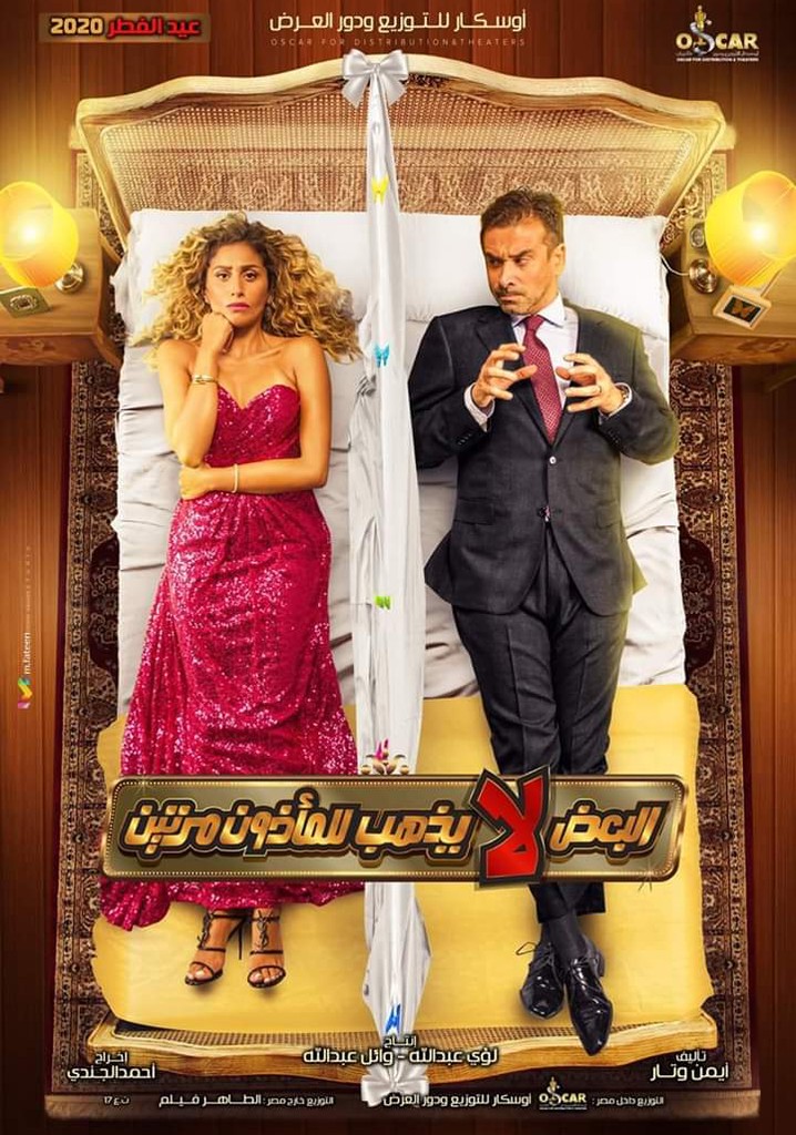 El-Badh la Yadhhab lel-Madhoon Marratain - streaming