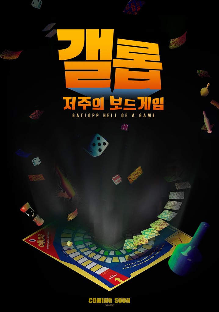 갤롭: 저주의 보드게임 영화 스트리밍으로 보기