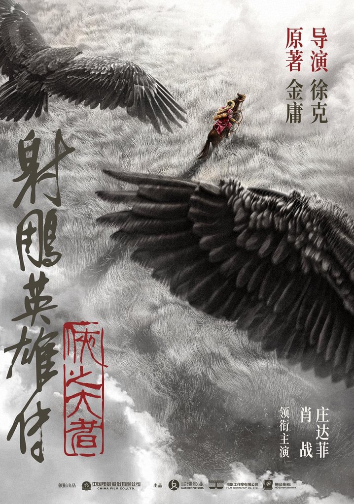 Legends Of The Condor Heroes The Gallants Streaming