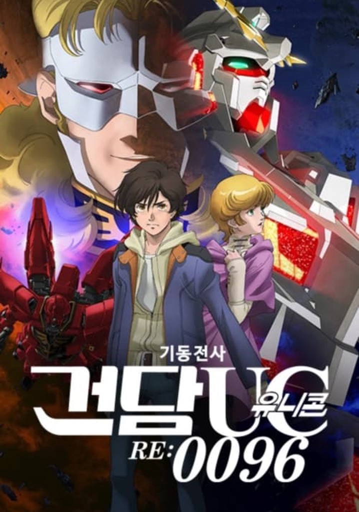 기동전사 건담 유니콘 RE:0096 스트리밍 보기