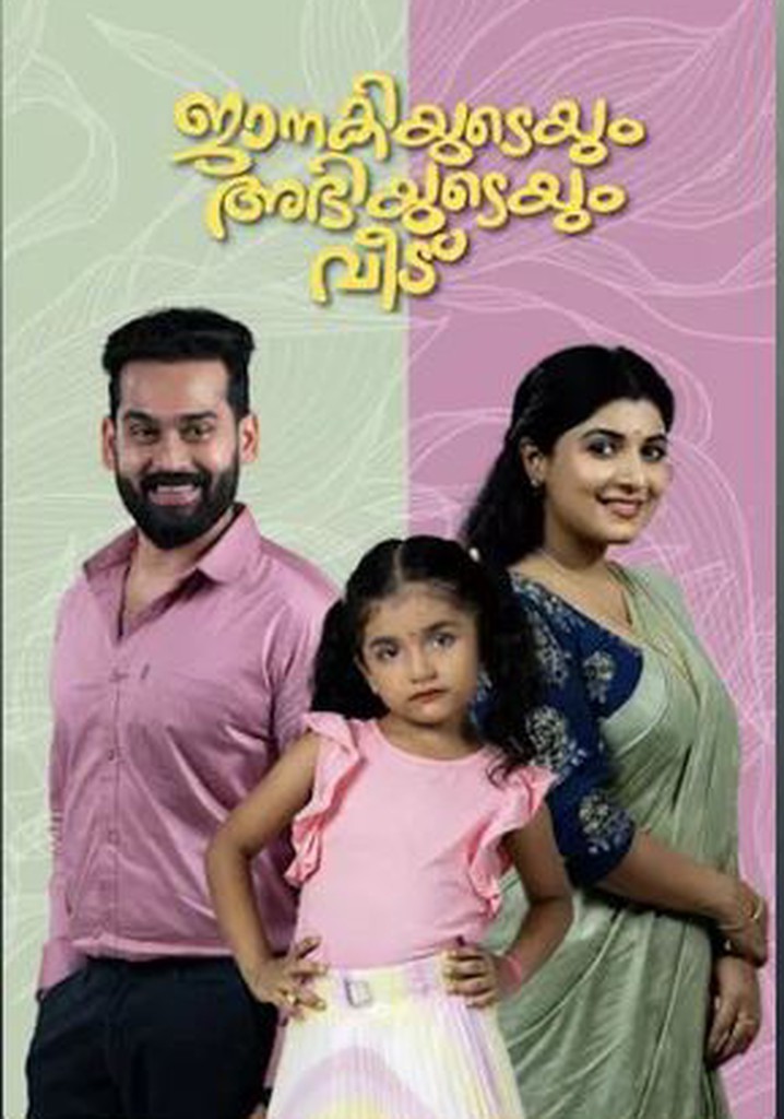 Janakiyudeyum Abhiyudeyum Veedu - streaming online