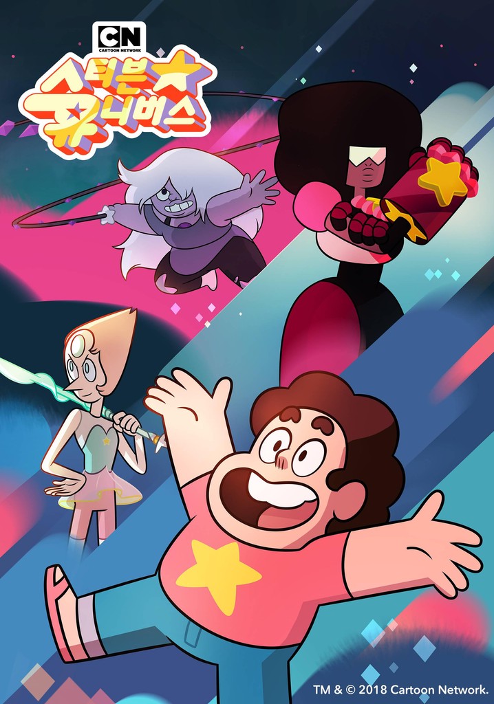 스티븐 유니버스 스트리밍으로 보는 곳