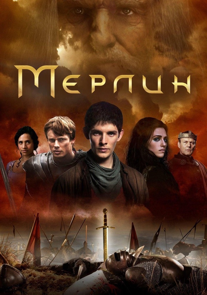 Мерлин Сезон 4 - все серии онлайн