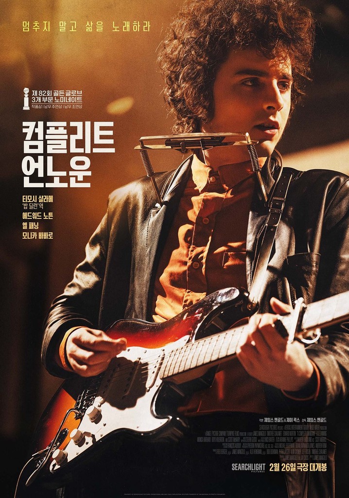 컴플리트 언노운 영화 스트리밍으로 볼 수 있는 곳