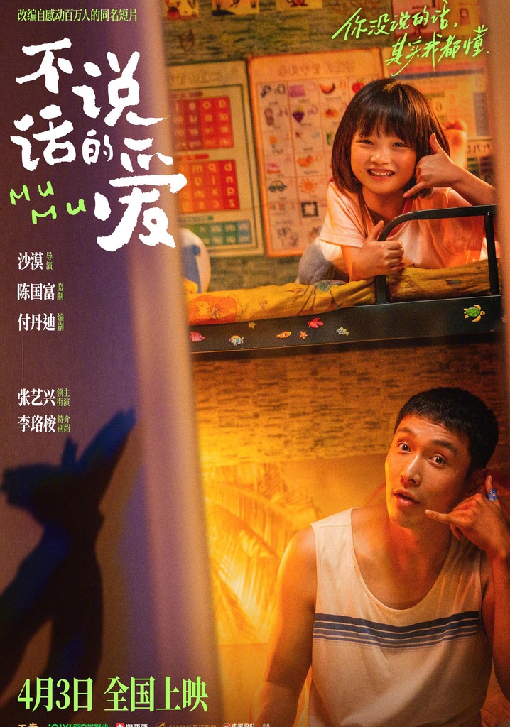 Bu shuo hua de ai - movie: watch streaming online