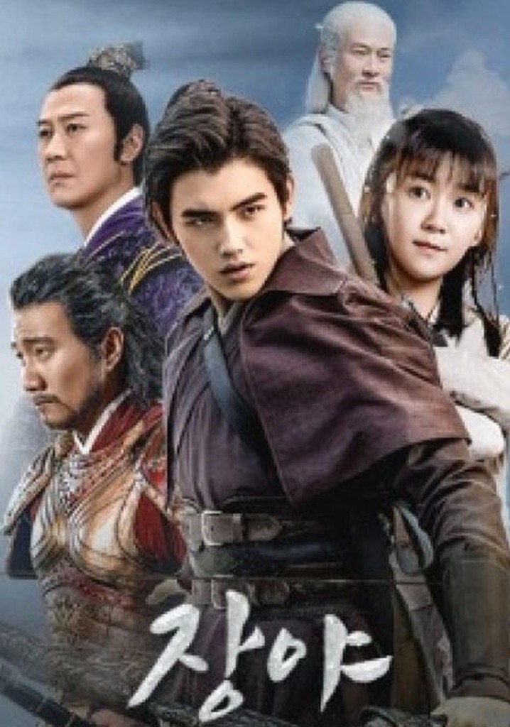 장야 스트리밍으로 볼 수 있는 곳