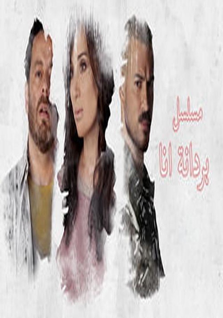 Bardana Ana - watch tv show streaming online