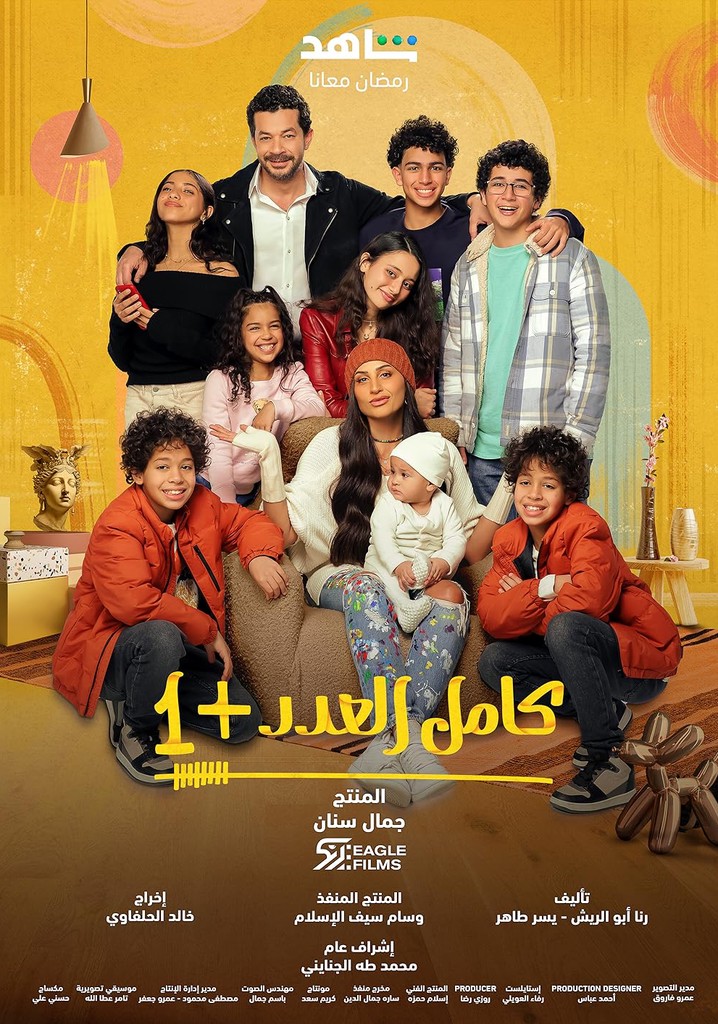 ‫Full Count +1 - مسلسل يُعرض أونلاين
