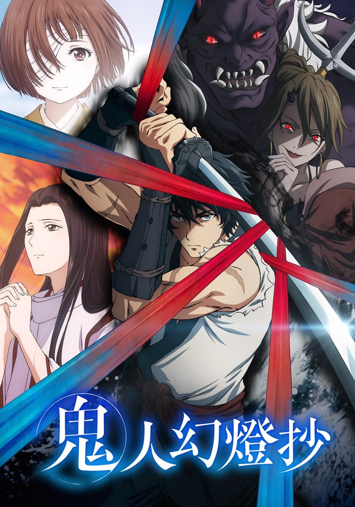 鬼人幻燈抄 TV ドラマ 動画配信 オンライン 視聴