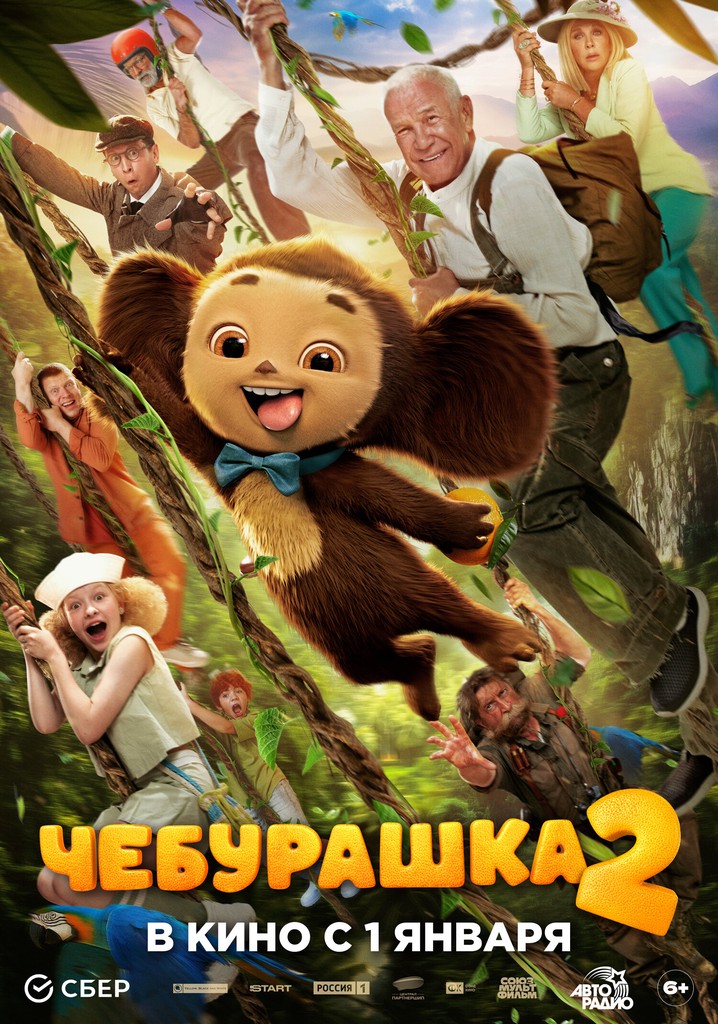 Cheburashka 2 - movie: watch streaming online