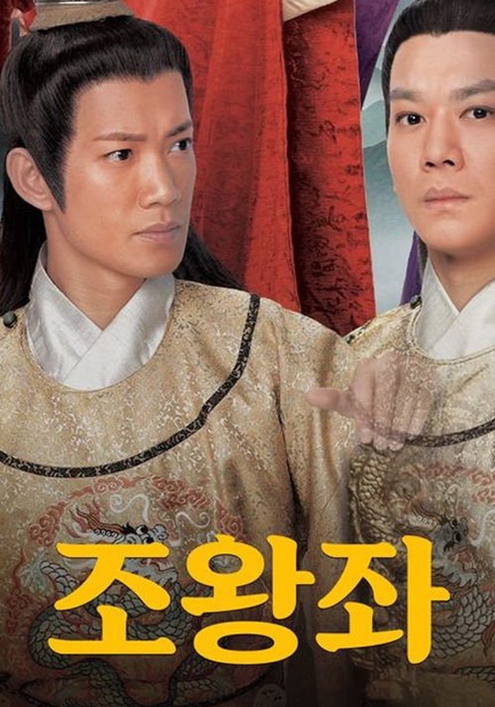 King Maker - watch tv show streaming online